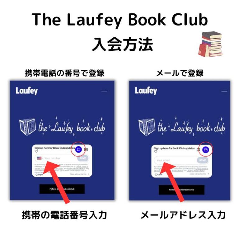 オンライン洋書読書会「The Laufey Book Club」に参加する方法 | 春栗の自由帳