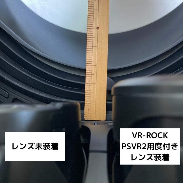VR-ROCKのPSVR2用新型マグネット式度付きレンズを徹底レビュー|割引クーポン有 | 春栗の自由帳